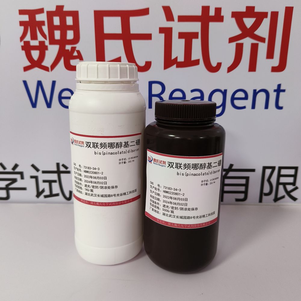 双联频哪醇基二硼—73183 34 3 化学试剂 湖北魏氏化学试剂股份有限公司